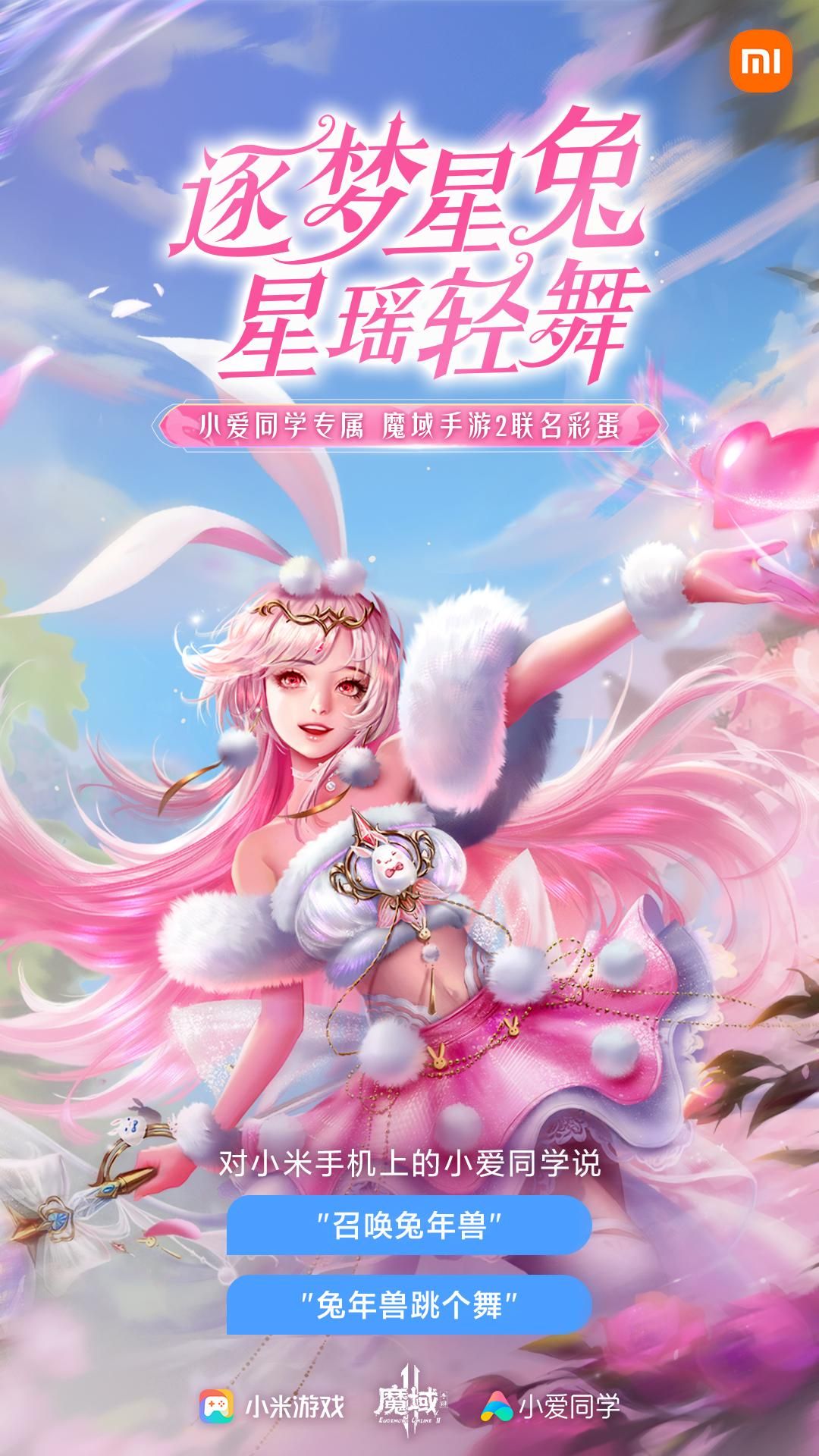 Xiao Ai teamed up with "Evil Mobile Games 2", Xingyao Qingwu animation ...