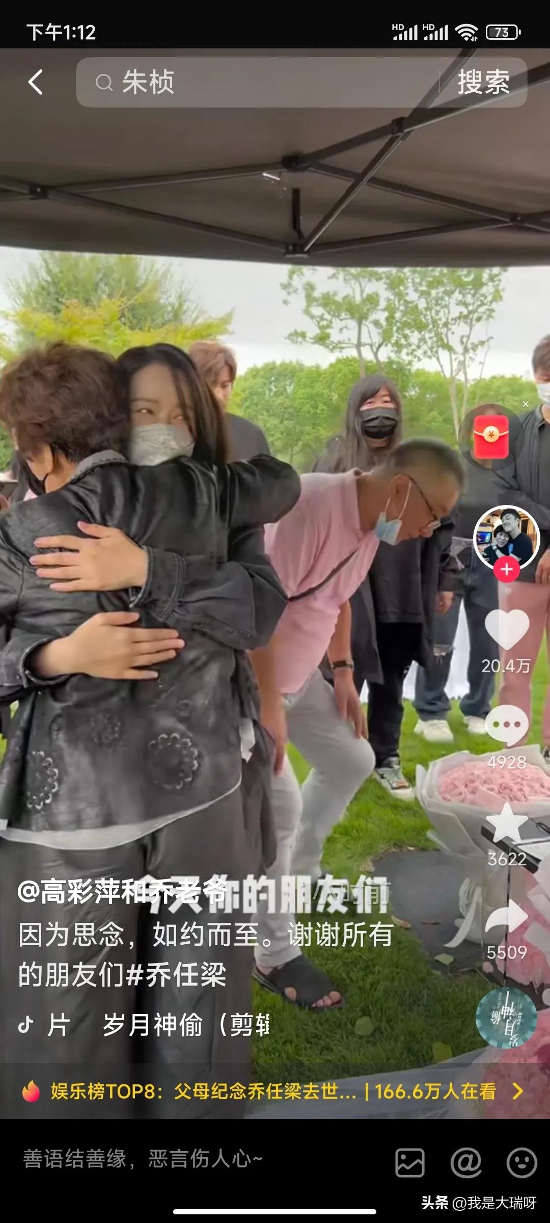 The sixth anniversary of Qiao Renliang's death!Chen Qiaoen brought her ...