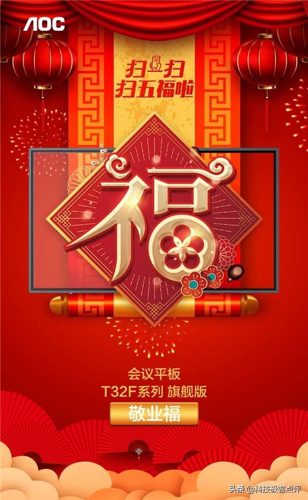 AOC conference tablet to send five lucky sets of luck, good luck will ...