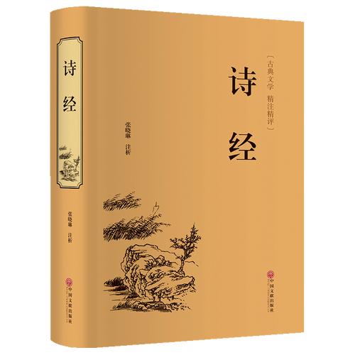 "Book of Songs": How much influence did it have on the development of ...