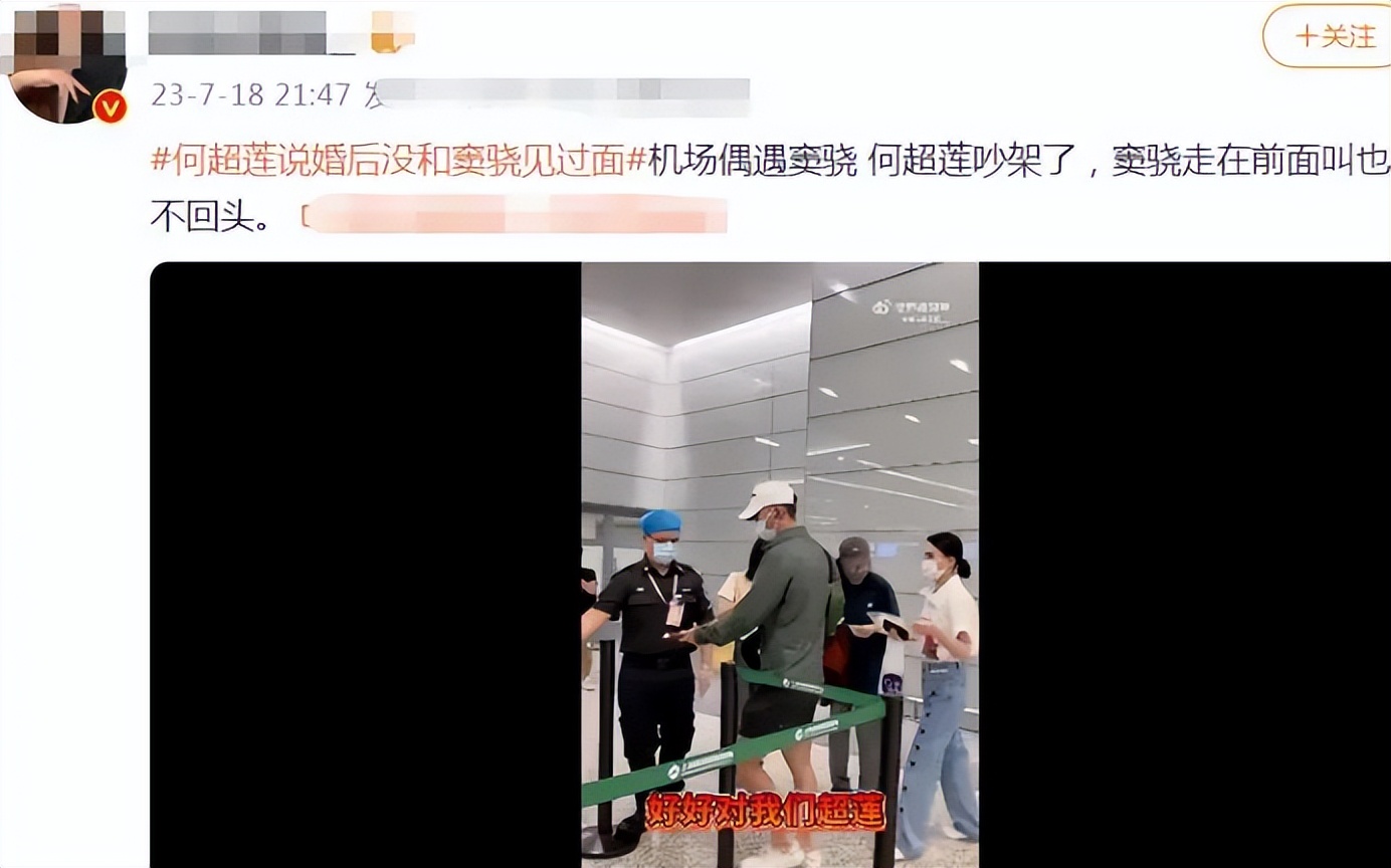 He Chaolian revealed that after the marriage change, she visited Dou ...
