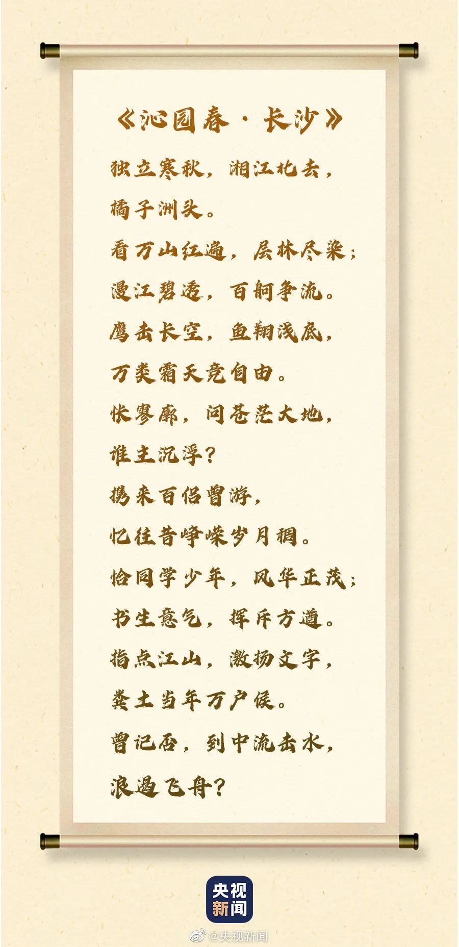 Today, revisit Mao Zedong's poems and cherish the memory of a ...