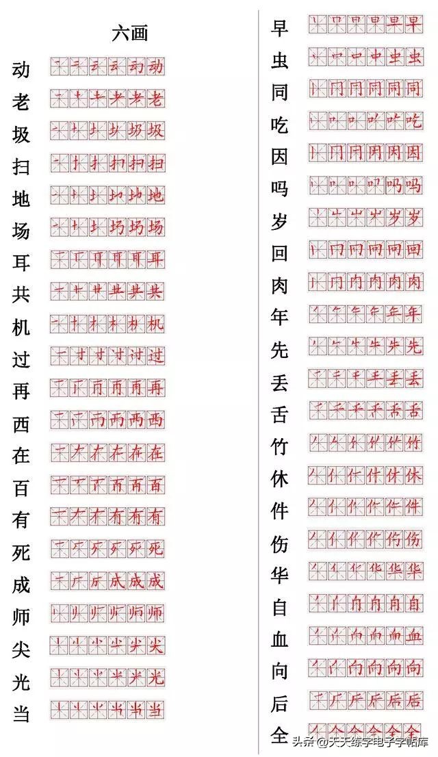 Chinese character writing stroke order formula, let children practice ...