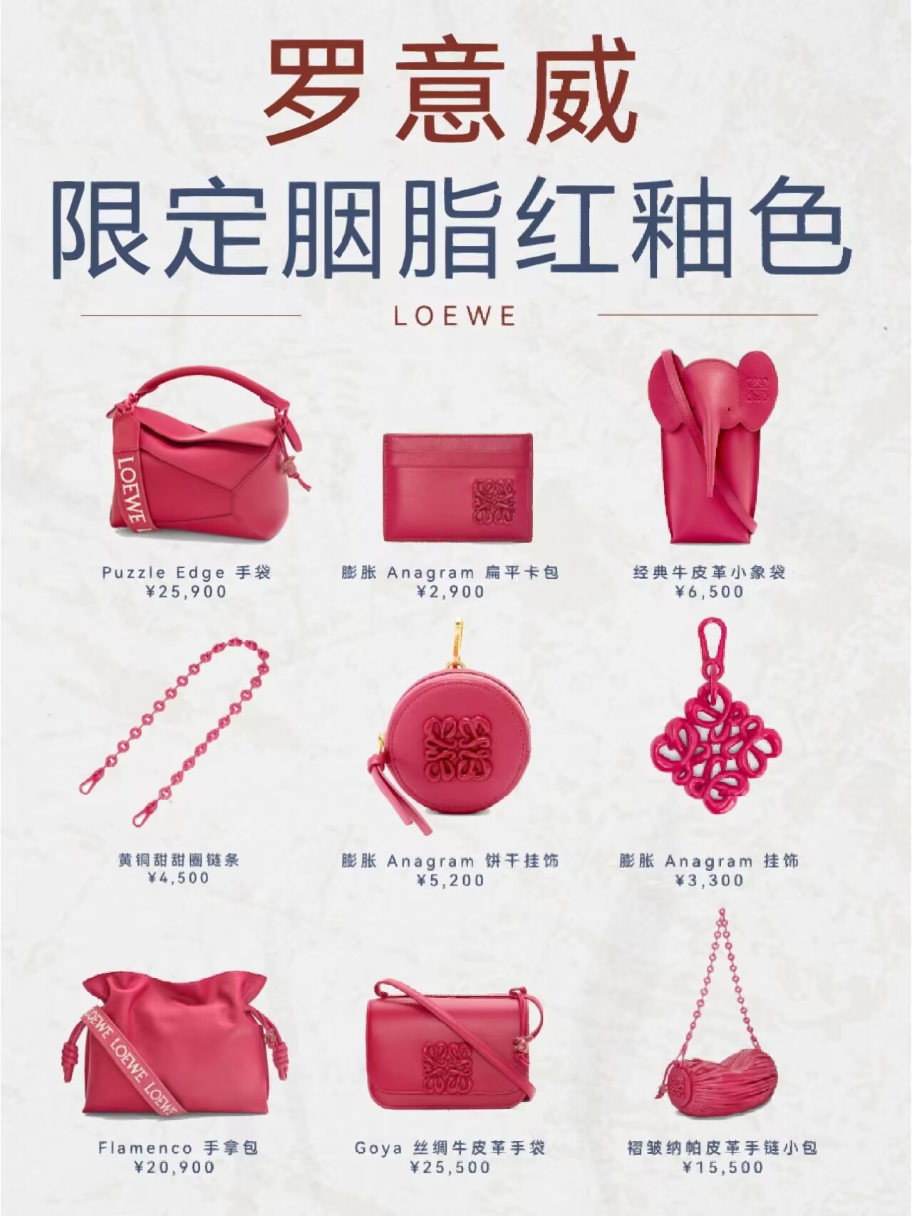 How to choose the color! Loewe China monochrome glaze limited bag - iMedia