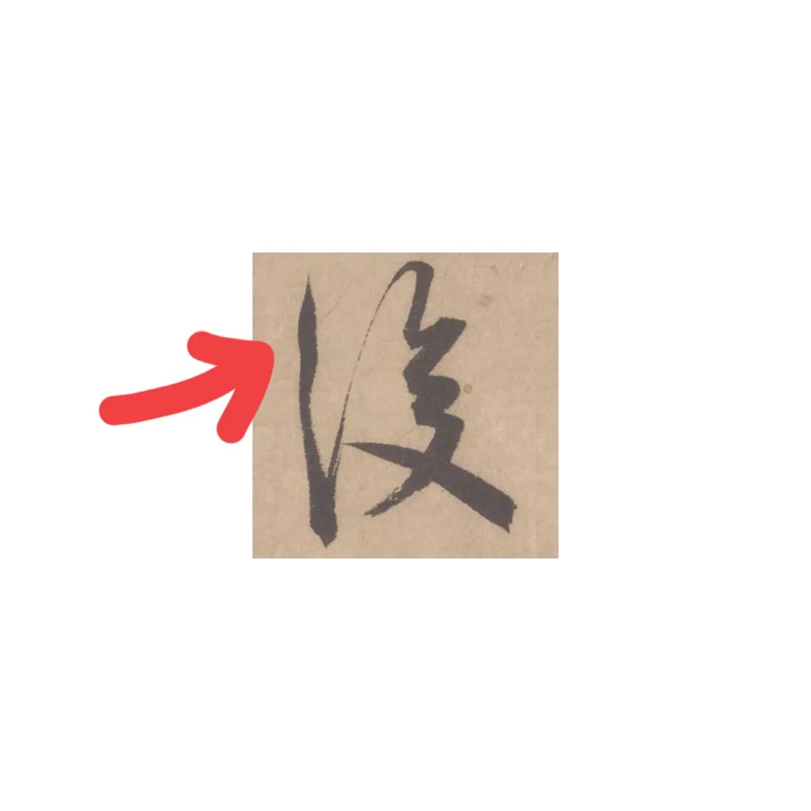 Mi Fu spelling diagram Lesson 25: After - iNEWS