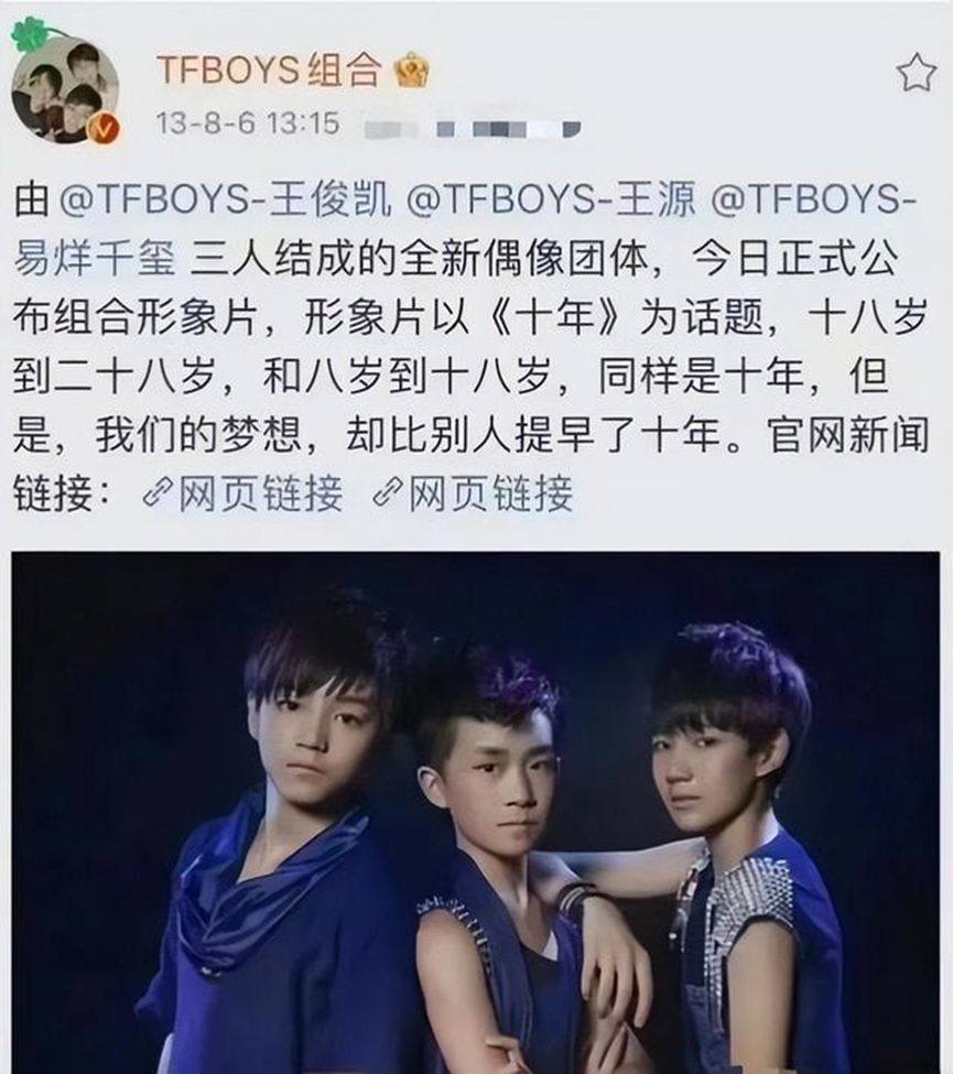 The tenth anniversary of TFBOYS: who is saying goodbye to whom. - iMedia