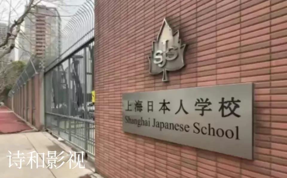 Why did the country let Japan build a Japanese school in Shanghai - iNEWS