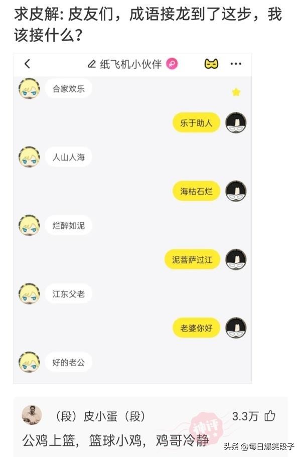 [Hilarious jokes] Idiom Solitaire has come to this point, what should I ...