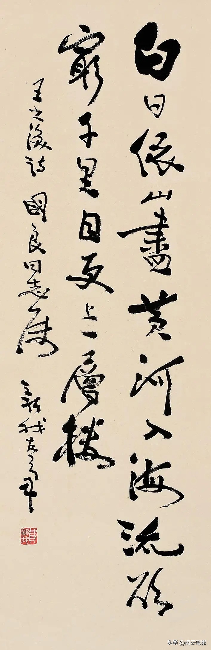 Climbing the Stork Tower: Calligraphy by Mao Zedong, Lin Sanzhi, Qi ...
