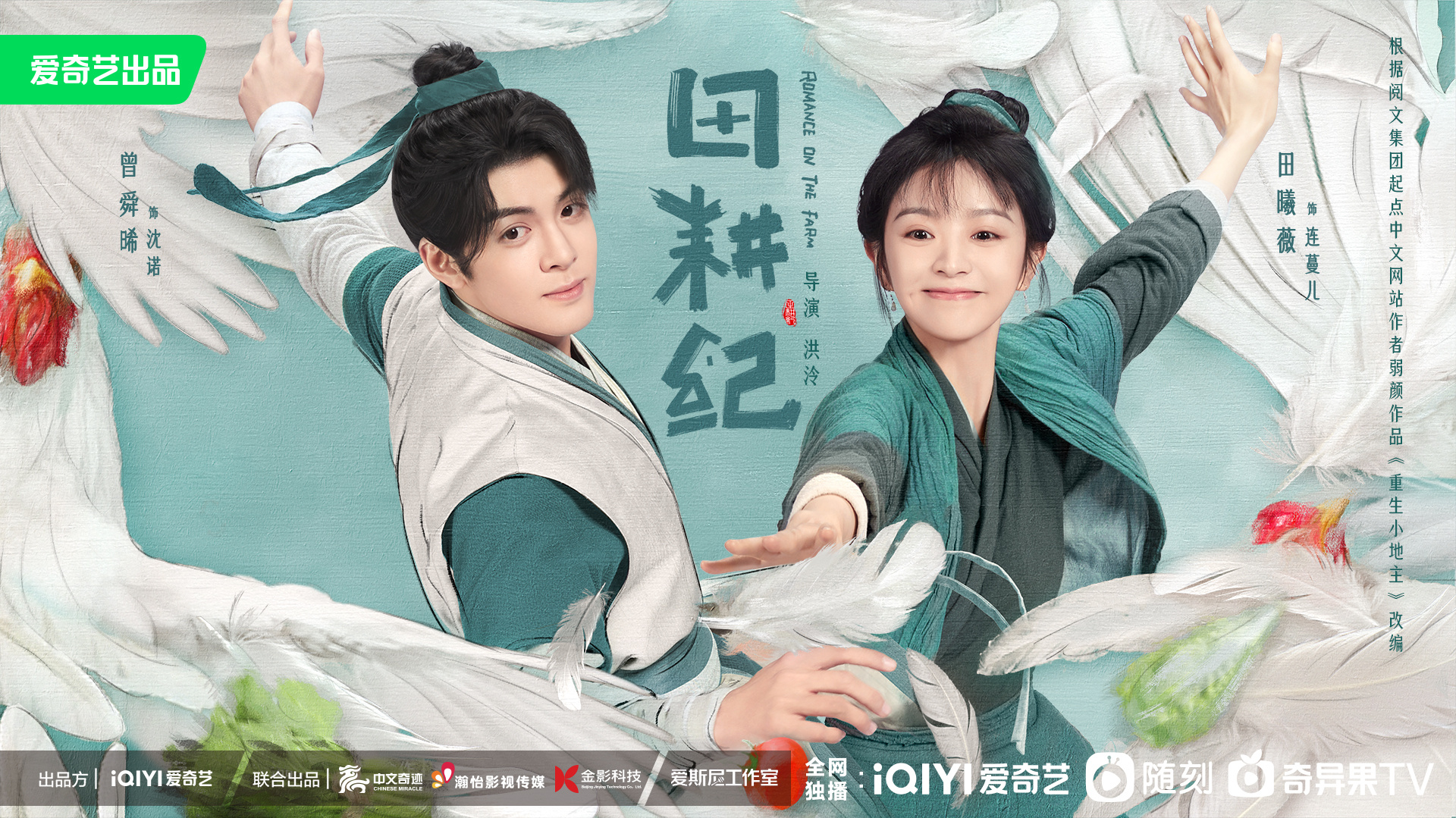 8.16 Drama: Cheng Yi, Feng Shaofeng, Cai Wenjing, Zeng Shunxi, Tian Xiwei, Zhang Ruoyun, Tan ...