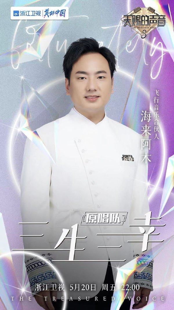 Six music critics appreciate Hailai Amu's "Three Lives and Three ...