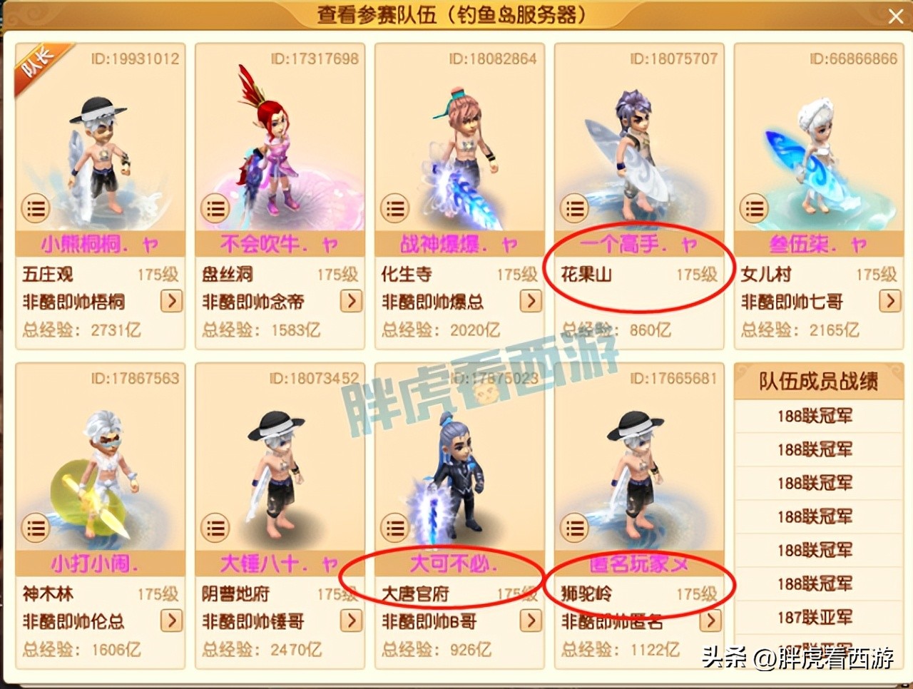 Fantasy Westward Journey: 193 Lianwu Shentan Fishing Island with 3 ...