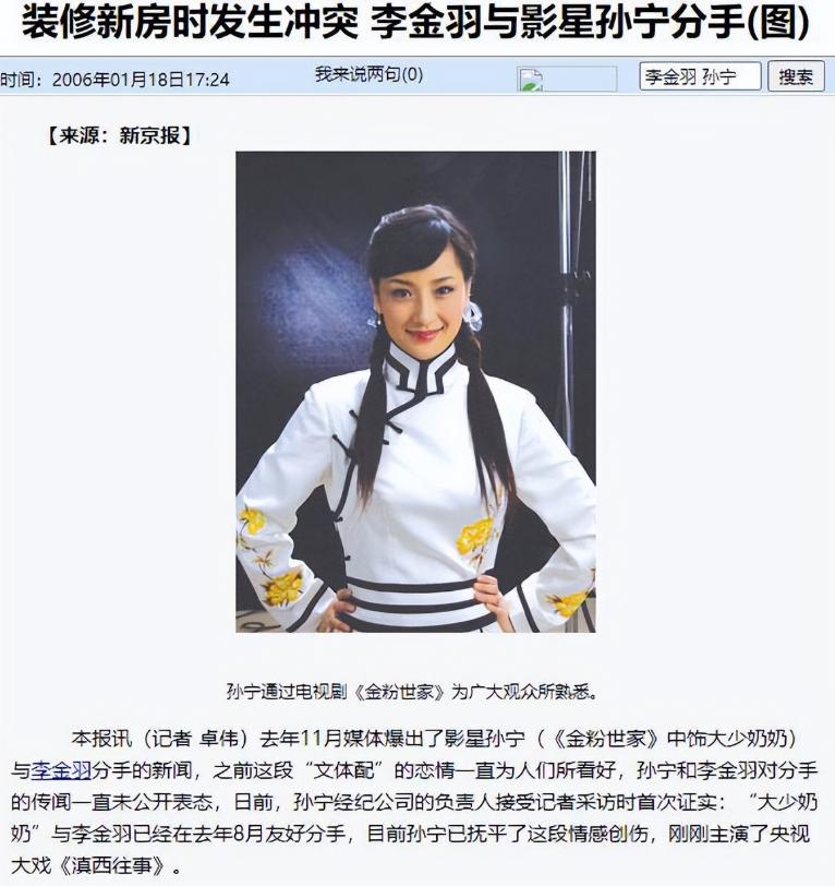 Actor Sun Ning: Li Jinyu, the first love star, divorced Wang Xuebing ...