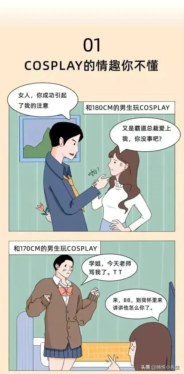 Boyfriend height 180cm VS height 170cm, what is the difference?(comics ...