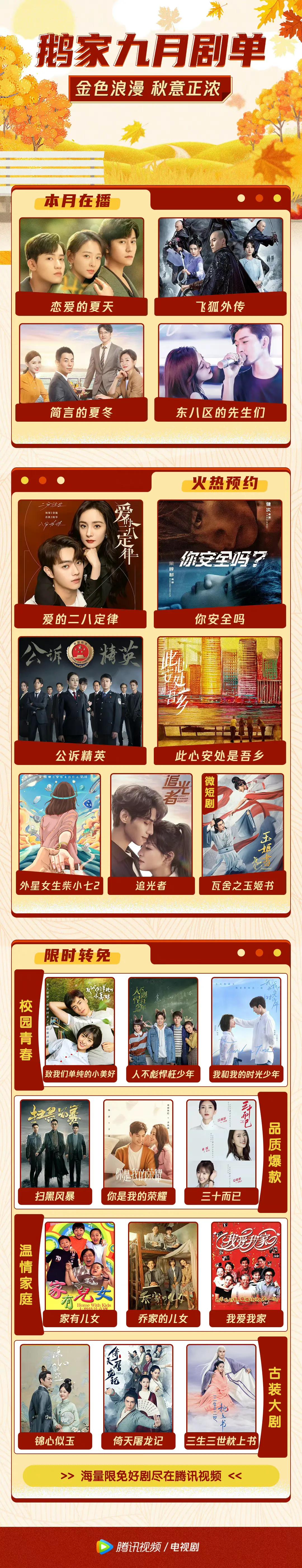 9.3 Drama: Qin Hailu, Jin Shijia, Qin Lan, Deng Jiajia, Yang Mi, Xu Kai, Dili Reba, Tong Dawei ...