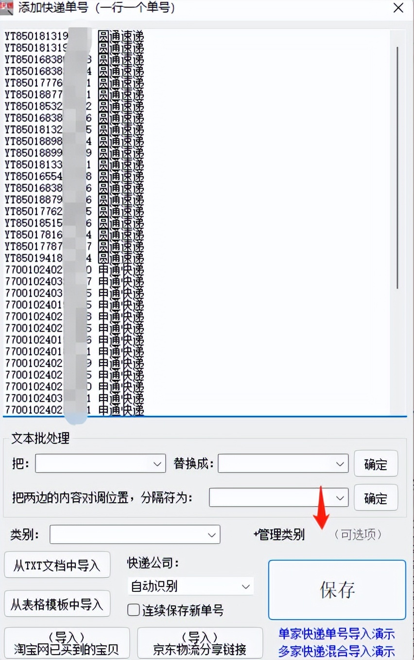 Query multiple express tracking numbers in batches, generate a list of ...