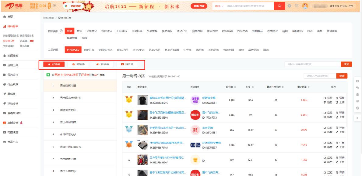 How to find Pinduoduo data?Is there any practical Pinduoduo software to ...