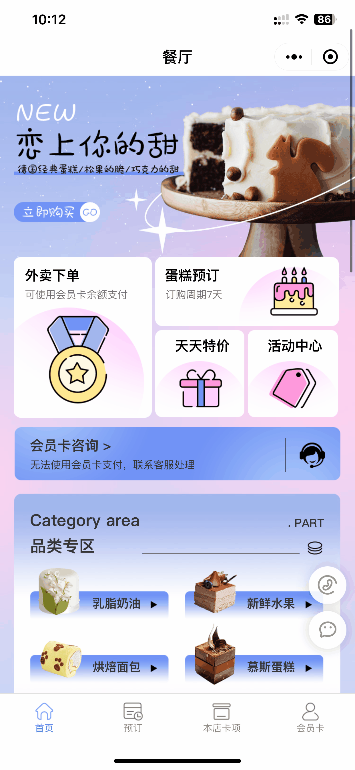 Customized development and construction of cake reservation applet ...