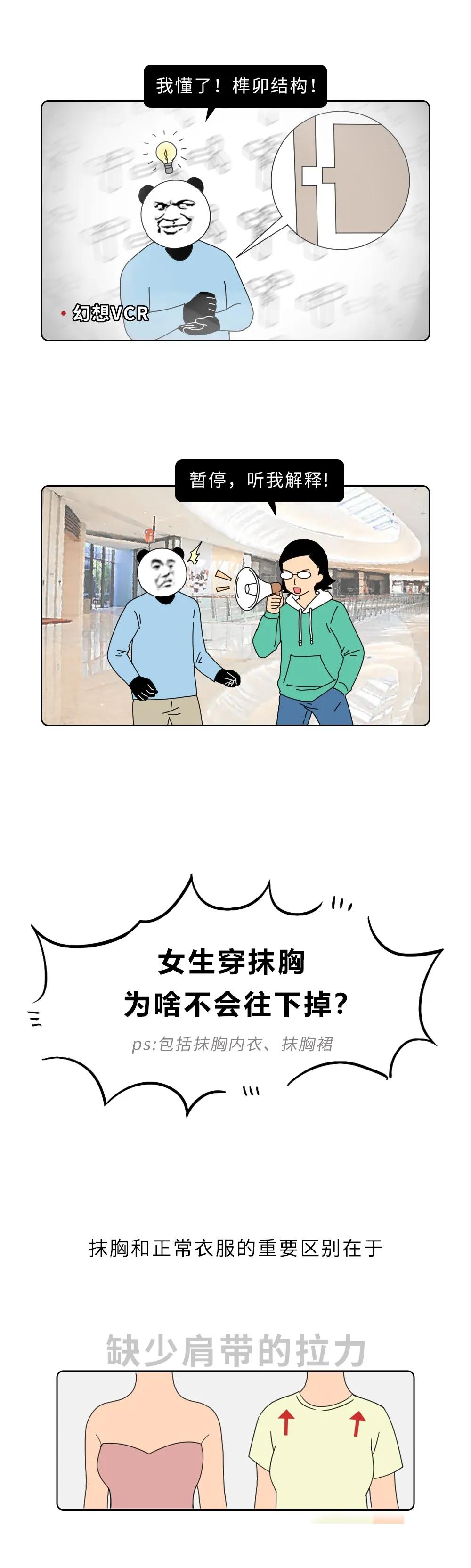 Why don't girls fall off when they wear "tube top"?These little ...