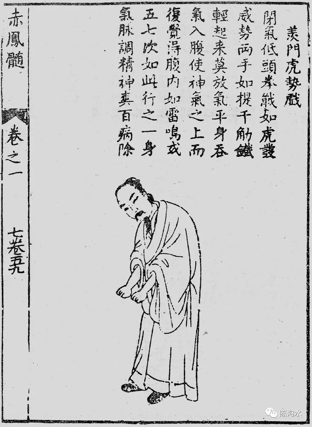 The Ming Dynasty Qigong Monograph "Red Phoenix Marrow" - iMedia