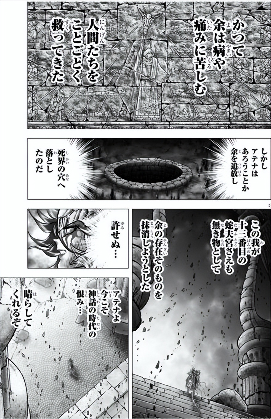 The latest 108 chapters of "Saint Warrior: Hades Myth ND": The Snakeman ...
