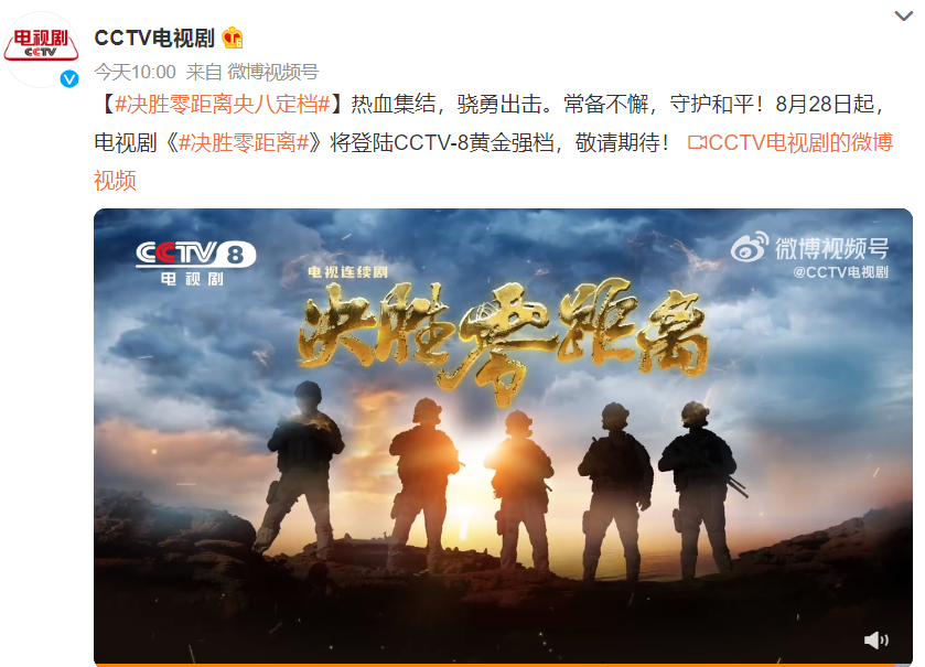 The new CCTV8 drama is set, and Jing Chao leads the starring "Zero Distance" to be broadcast on ...