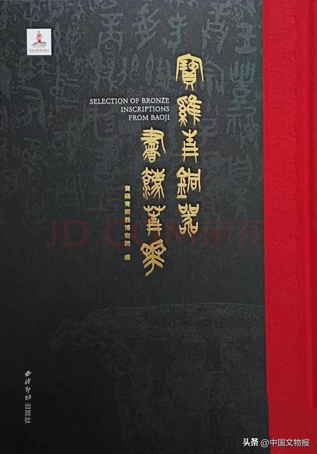 Measuring the inscriptions of Ding and Yi and interpreting Jijin ...