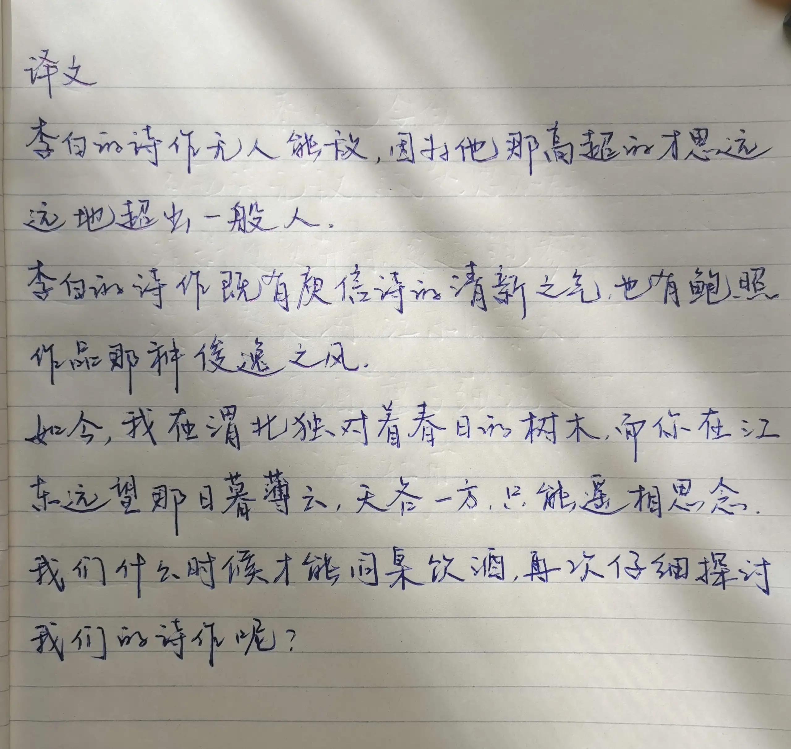 Learning Poetry and Practicing Chinese Characters - Recalling Li Bai in ...