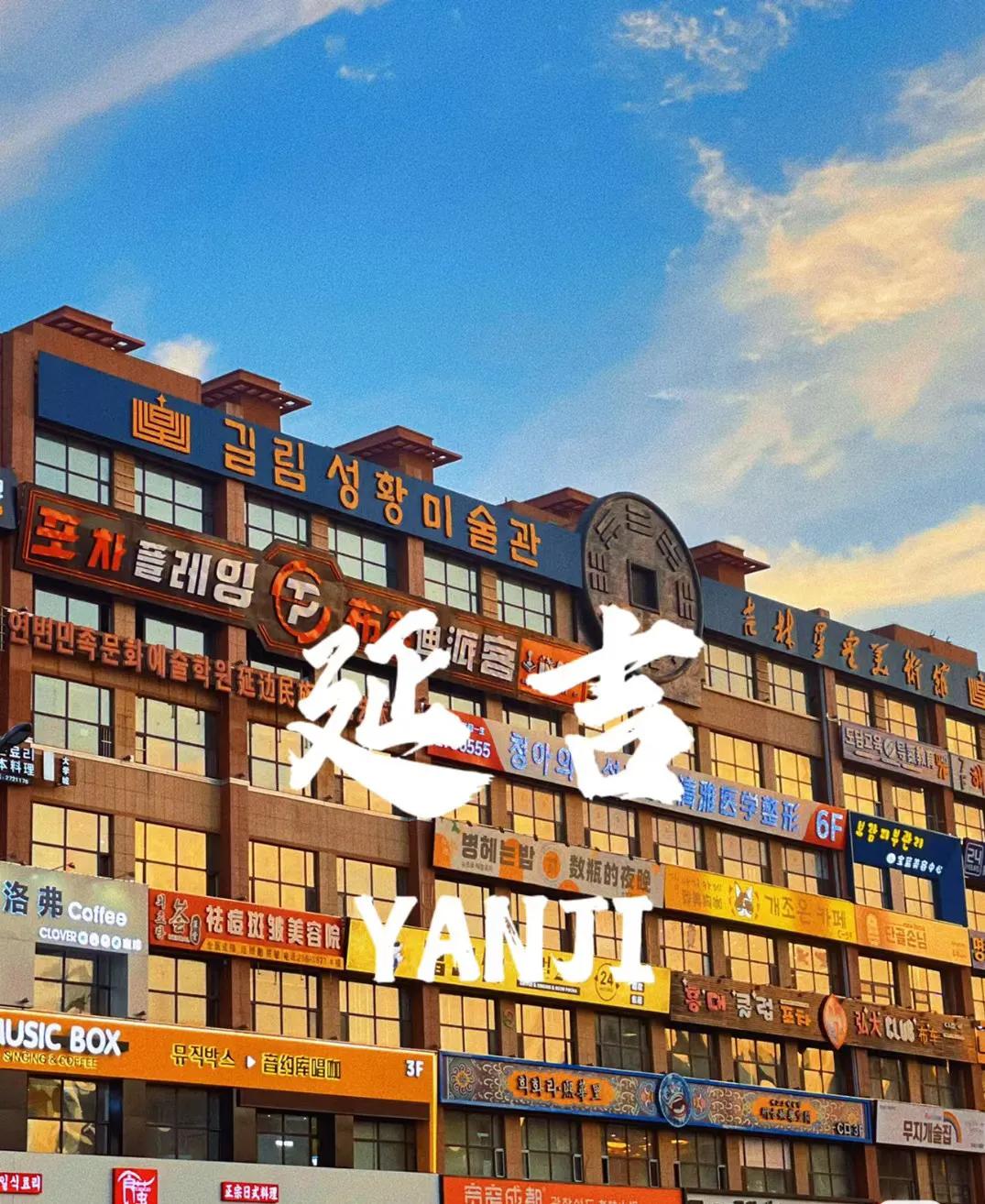 Four days and three nights travel strategy in Yanji - iNEWS