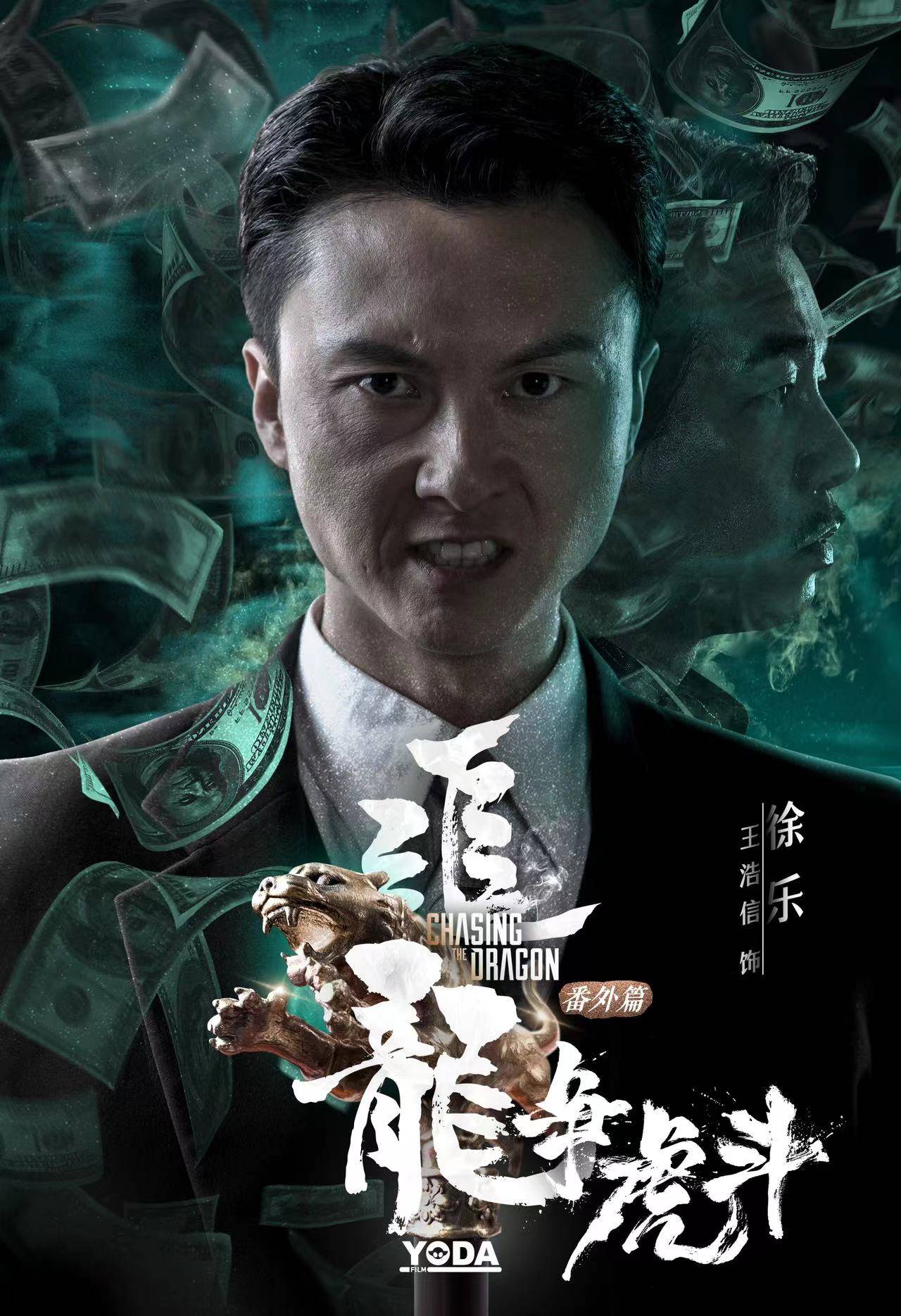 [Chasing the Dragon Extra Story: Entering the Dragon and Fighting the ...