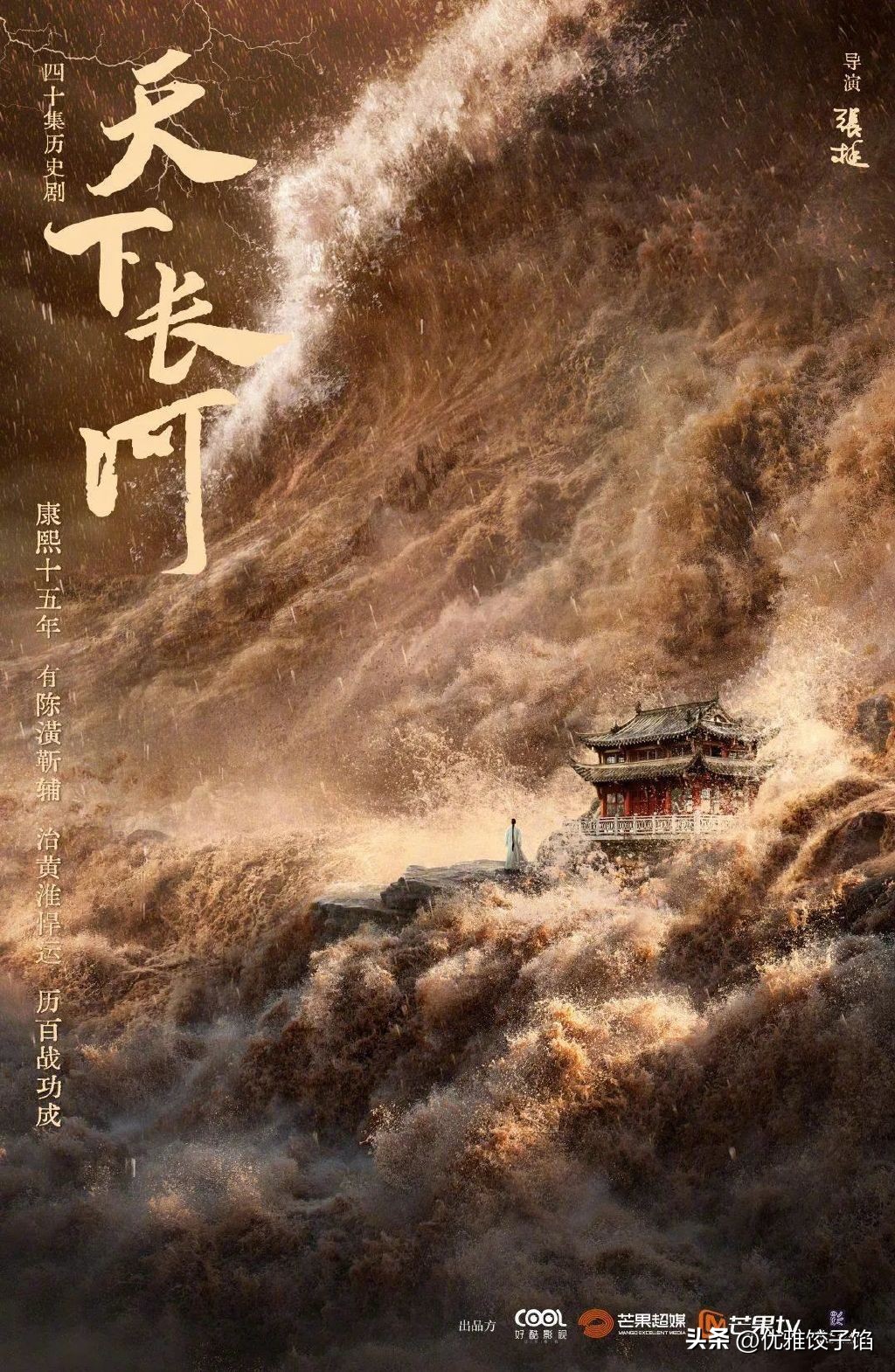 Zhang Ting, director of "The Long River under Heaven": Drama cannot be ...