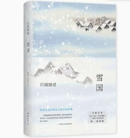 'Snow Country' explores human love and loneliness - iNEWS