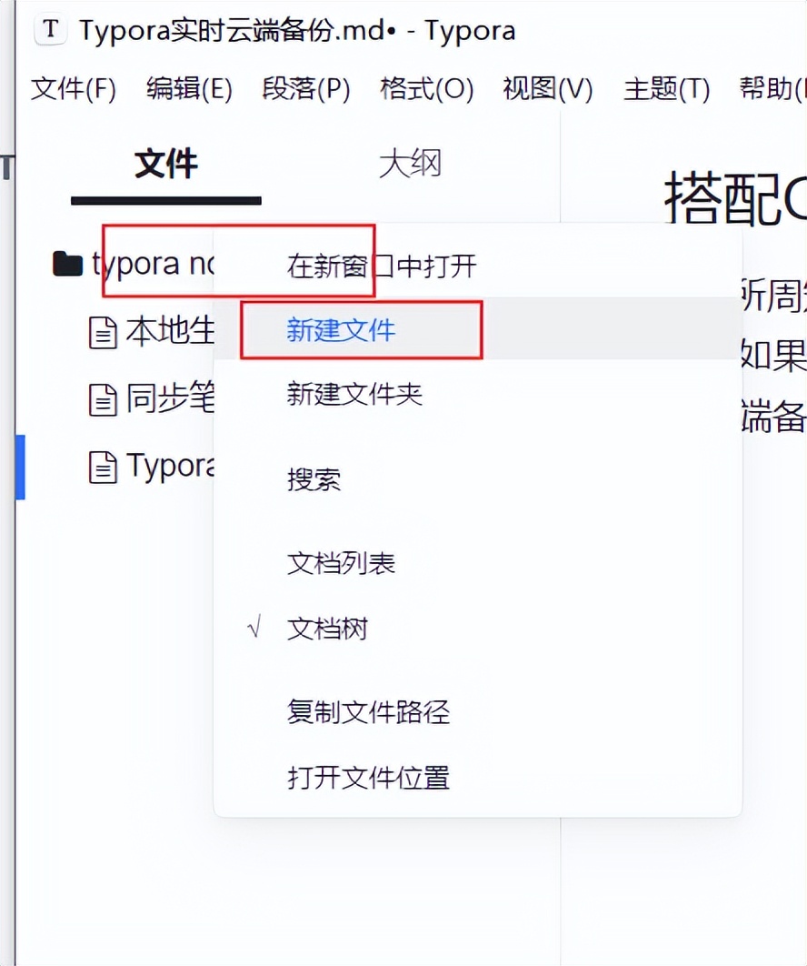 搭配OneDrive實現Typora實時雲備份 - 頭條匯