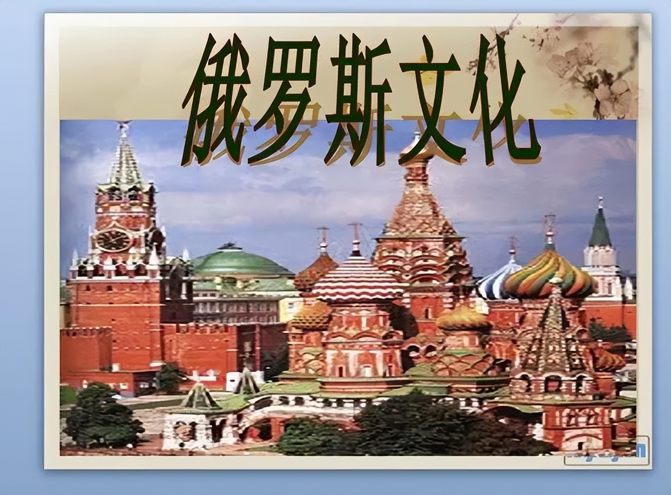 Religious Art and Cultural Traditions of Ancient Russia: Blending and ...