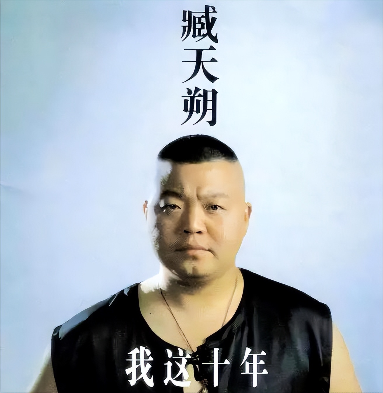 Zang Tianshuo passed away for 4 years: what about the status of the two women who were hurt by ...