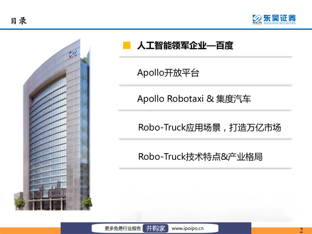 Baidu Apollo Geely Jidu Robotaxi RoboTruck Features Landing Solutions ...