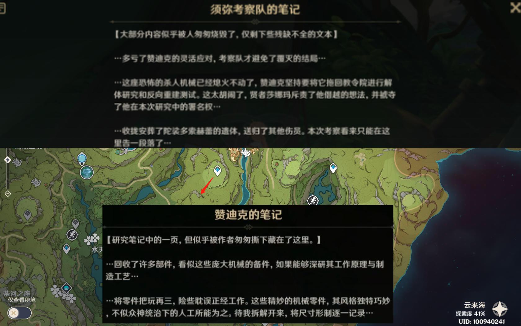 Dr. Genshin once did the "Human Body and Lanaro Experiment" in Sumeru ...