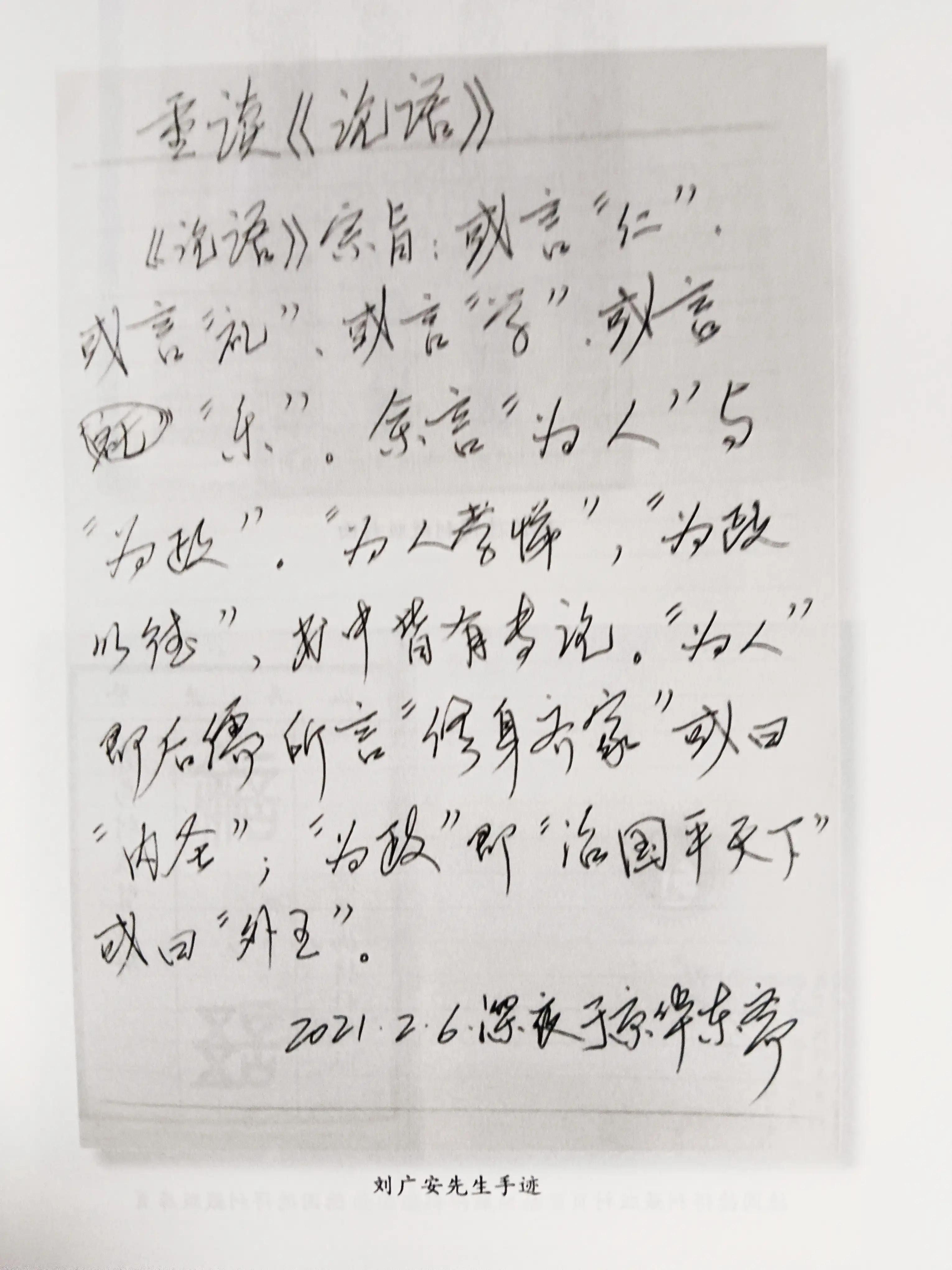 Interpreting "The Analects of Confucius" from the five important ...