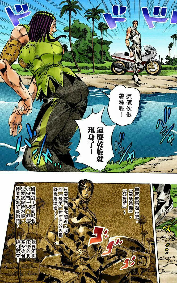 JOJO's Bizarre Adventure Full Color Edition Part 6 Chapter 114 ...