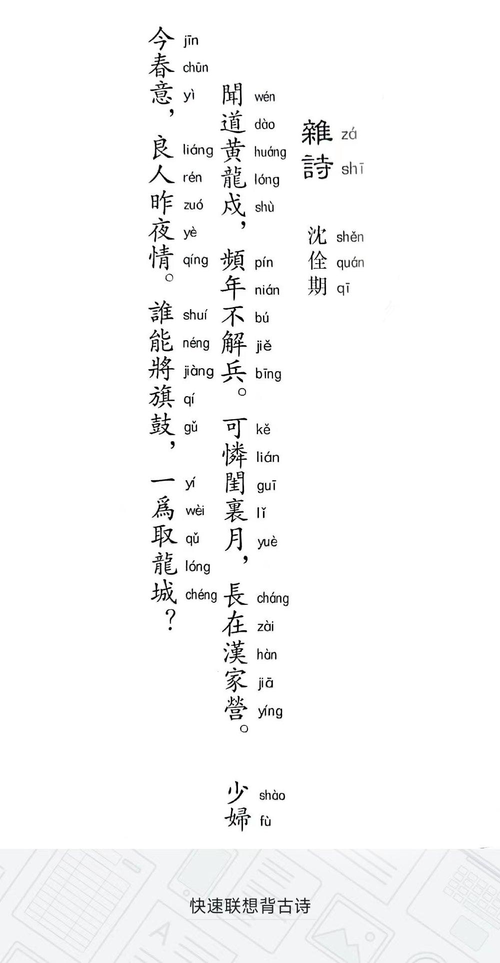 Quick Association of Ancient Poems No. 67 "Miscellaneous Poems" Tang ...