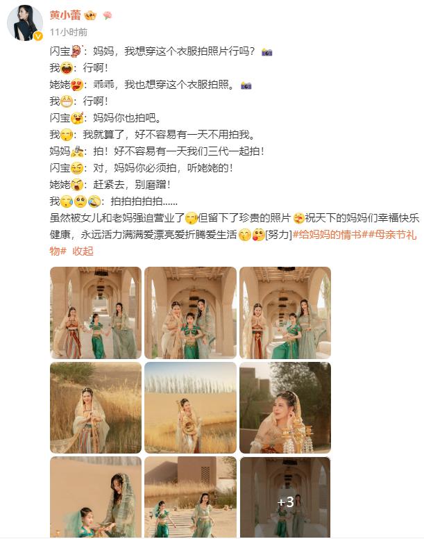 The stars celebrated Mother's Day, Huang Xiaolei was forced to open for ...