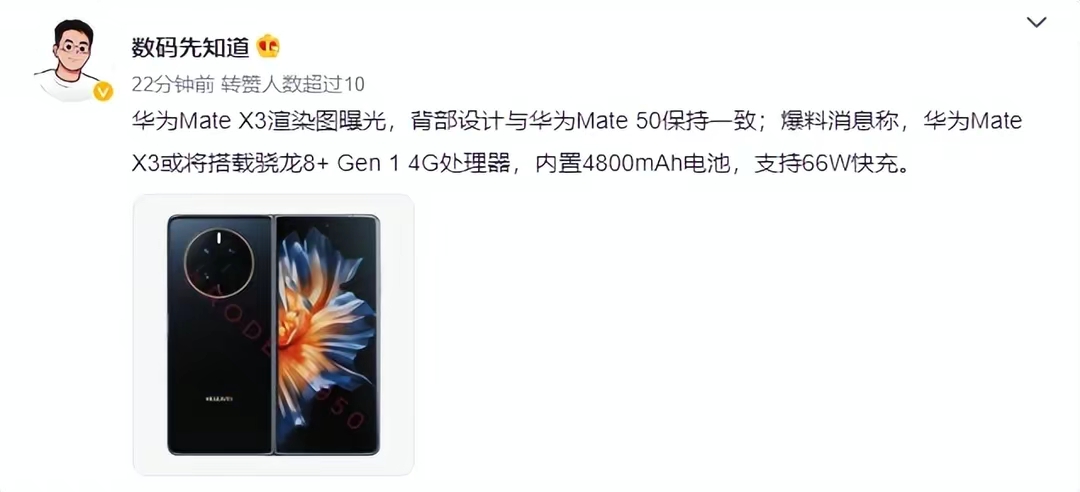 Huawei mate X3 officially exposed, the main focus is thin and light, looks like mate50 - iMedia