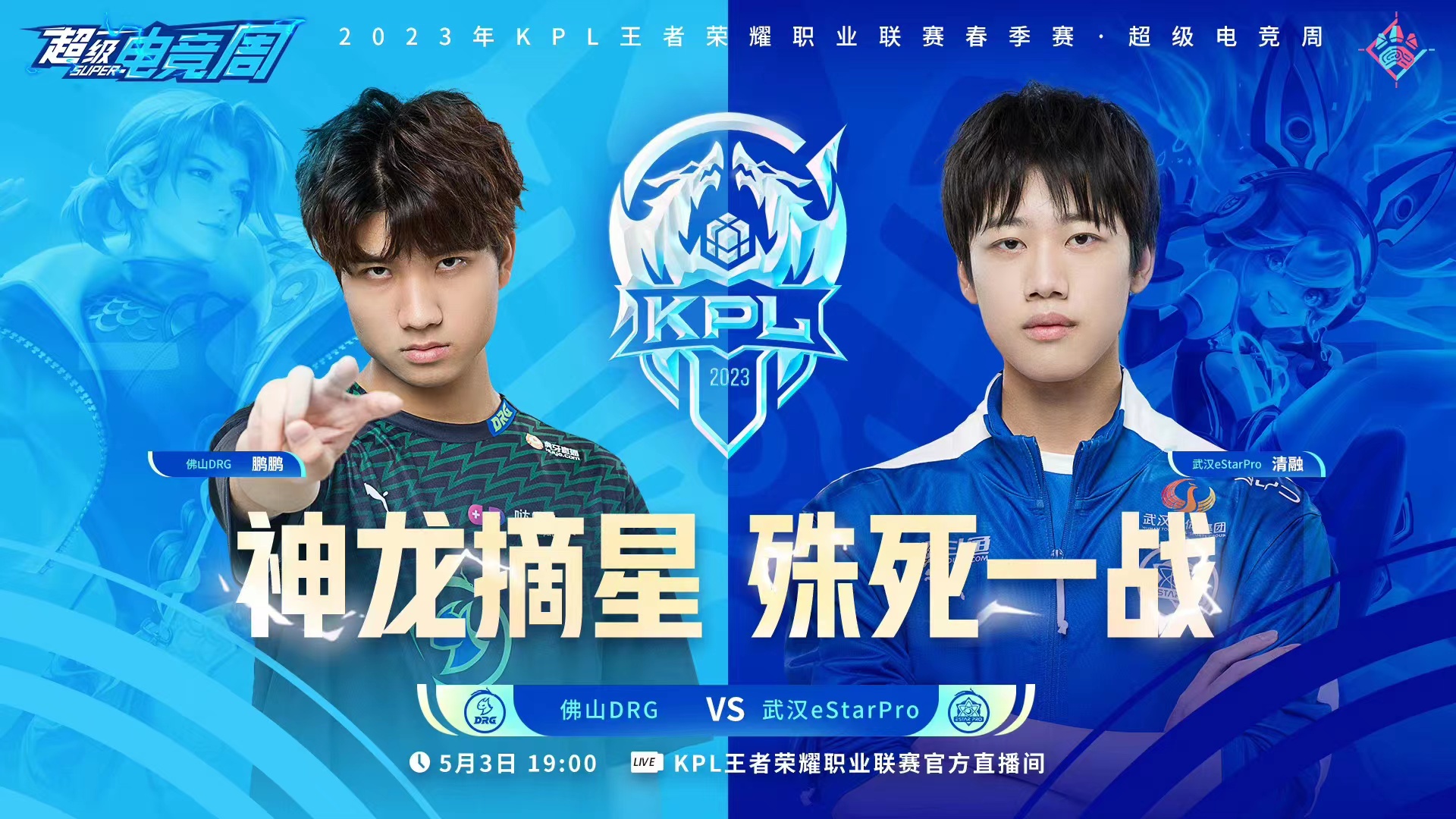 eStar lost 3-4 to DRG and stopped in the top 6! "Dominated" KPL for a year and a half, and it's ...