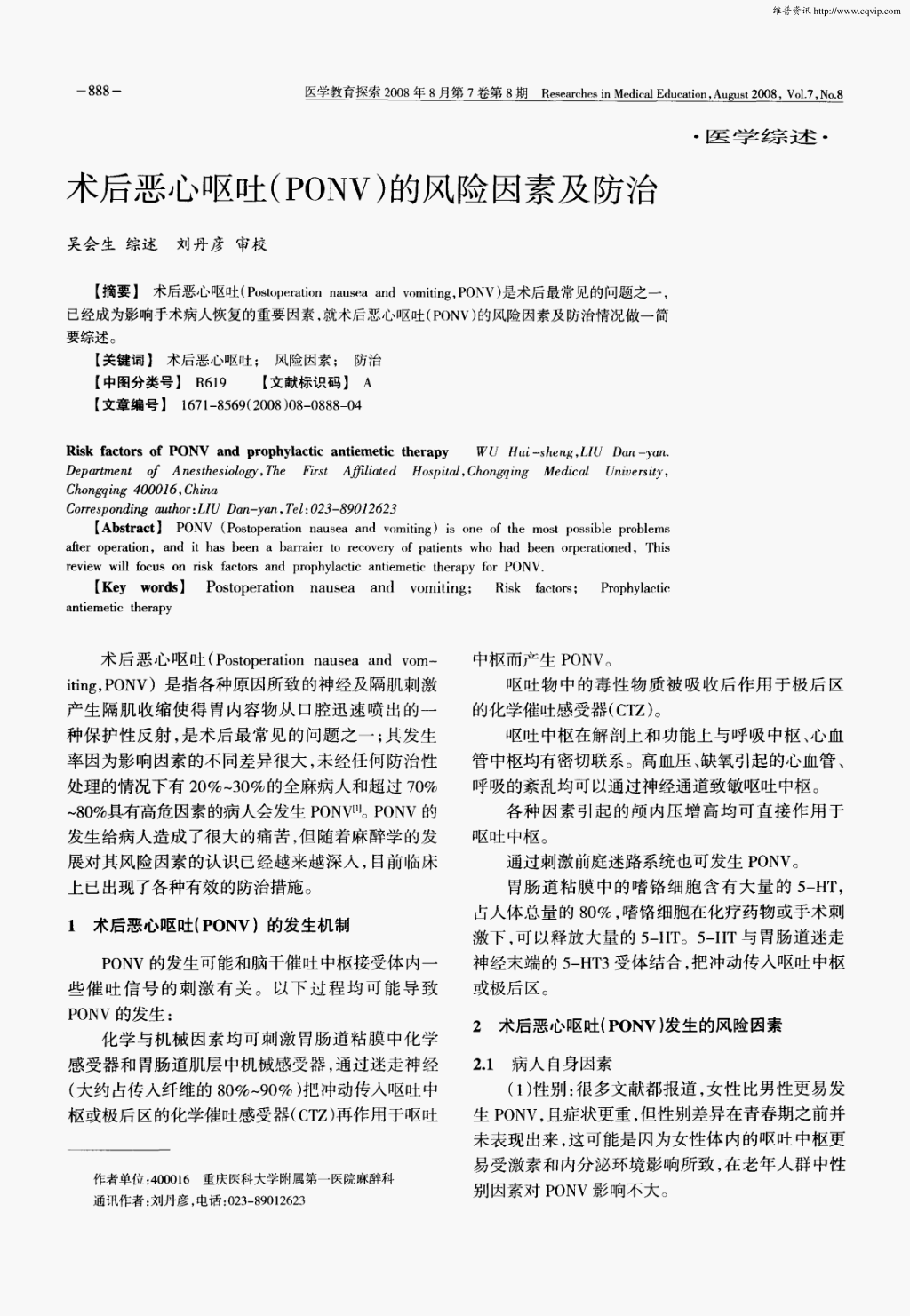 PONV (Summary) (Excerpt) - iMedia