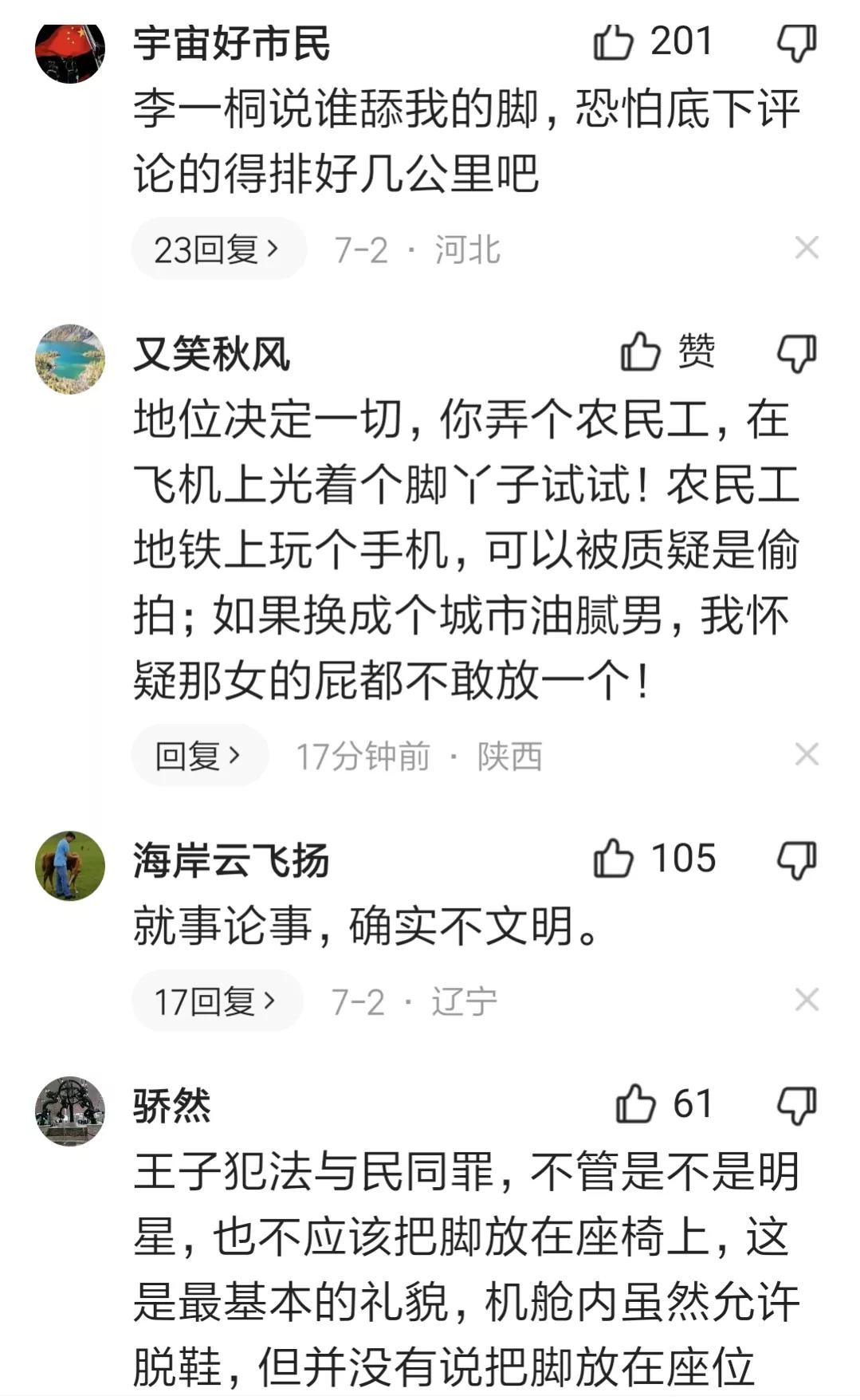 Li Yitong took off his shoes and bare feet on the plane, causing ...