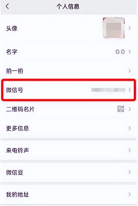 How to change WeChat ID to mobile phone number - iNEWS