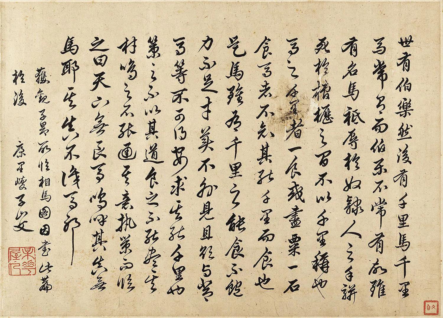 What is it like to write Han Yu's famous essay "Said of the Horse" in ...