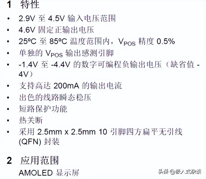 如何為AMOLED 顯示屏選擇合適的Power IC？ - 頭條匯