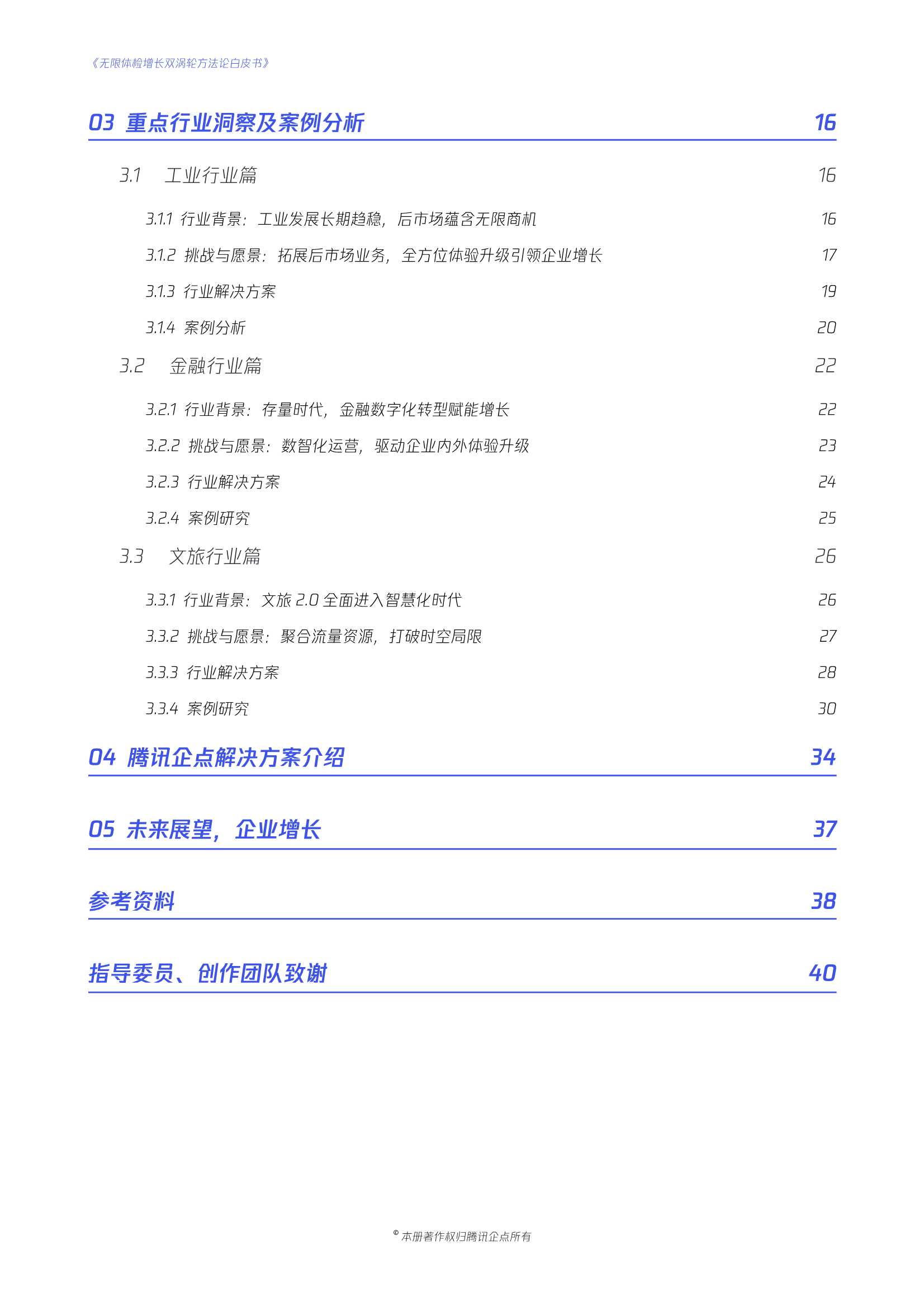 Tencent Qidian & Accenture: Double Turbo Methodology for Unlimited ...