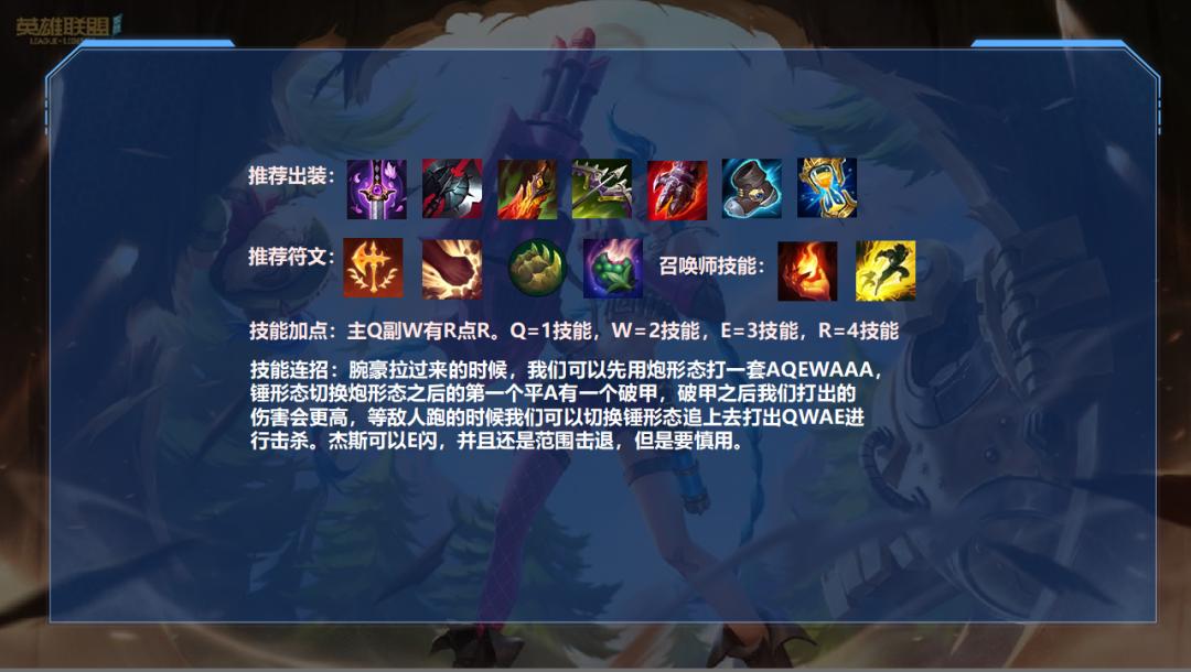 LOL mobile game: Jess is a powerful combination that can attack ...